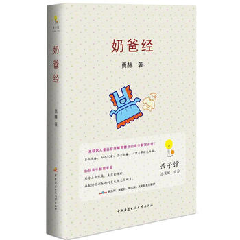 奶爸经 勇赫 育儿/家教 9787304061005