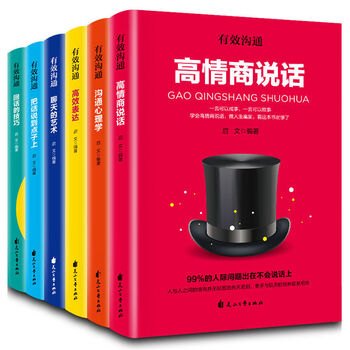 高情商聊天术 情商高就是说话让人舒服 精准表达人际交往口才书籍 有效沟通优惠装6册