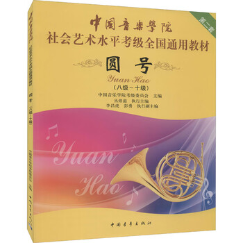 圆号(八级~十级)