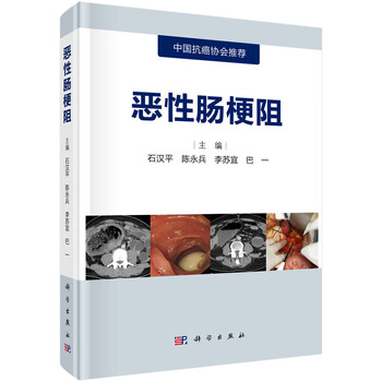 恶性肠梗阻