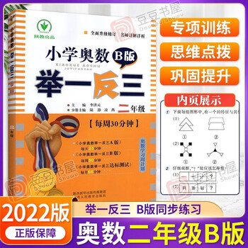 【单本可选】小学奥数举一反三二年级 小学奥数B版