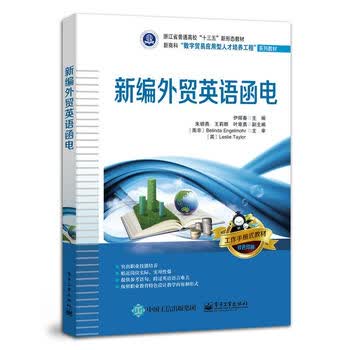 新编外贸英语函电