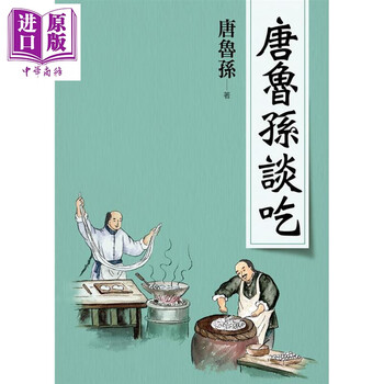 唐鲁孙谈吃（新版） 港台原版 唐鲁孙 大地出版社 散文