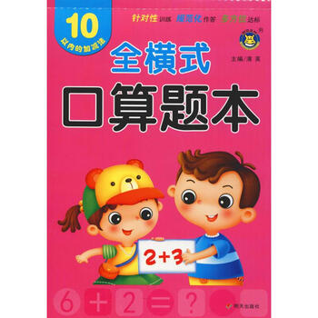 全横式口算题本 10以内的加减法