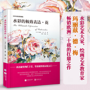水彩的表达 花
