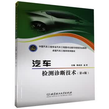 汽车检测诊断技术【保证正版】