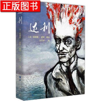【】达利 [法] 埃德蒙·波顿 世界图书出版公司 描绘画家达利传奇一生的“绘画传记”