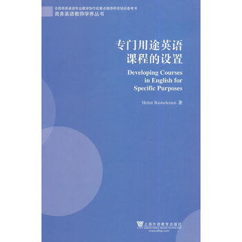 专门用途英语课程的设置【正版图书】