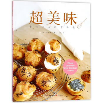 超美味(手作点心的食与爱)