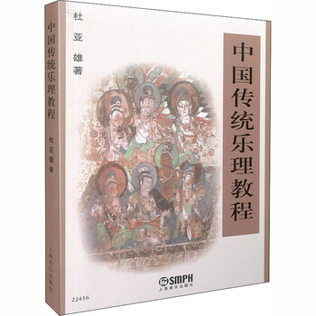 中国传统乐理教程乐理基础知识