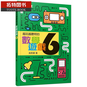 预售 吴长顺越玩越聪明的数学游戏6三民台版原版书籍