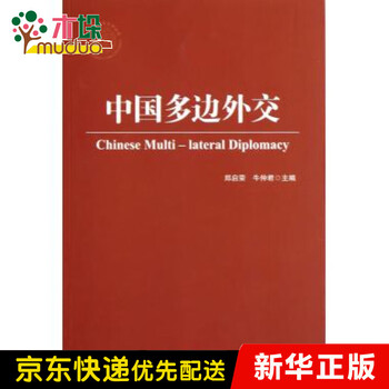 中国多边外交