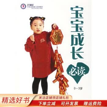 宝宝成长必读0-3岁 陈开元