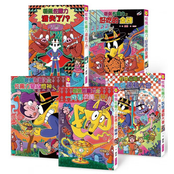 台版 怪杰佐罗力套书（51-55集）课外读物幽默趣味搞笑漫画绘本儿童书籍