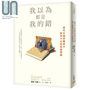 我以为都是我的错 平安  心理励志  情绪  压力  港台原版