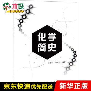 化学简史