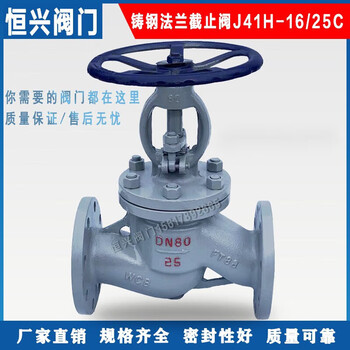 J41H-16/25C铸钢法兰截止阀 WCB蒸汽截止阀DN20 25 40 50 80 100 国标重体 DN125≤325°C【图片 价格 品牌 报价】-京东
