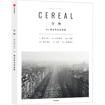 Cereal中文版《谷物》一个关注旅行和生活的系列读物书籍1-2-17 中信出版 可选 谷物4：城市恢弘而寂静