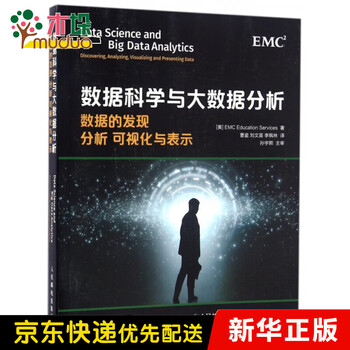 数据科学与大数据分析(数据的发现分析可视化与表示)