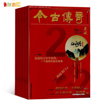 今古传奇武侠版杂志订阅 2022年7月起订 1年共12期 杂志铺