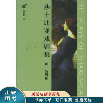 莎士比亚戏剧集6悲剧