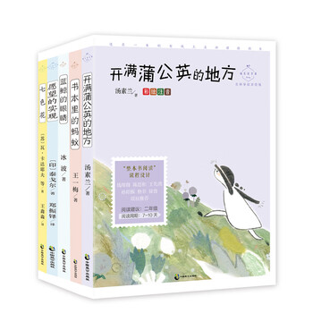 成长读书课第二辑：彩绘二年级套装(全五册)：七色花+愿望的实现+蓝鲸的眼睛+书本里的蚂蚁+开满蒲公英的地方