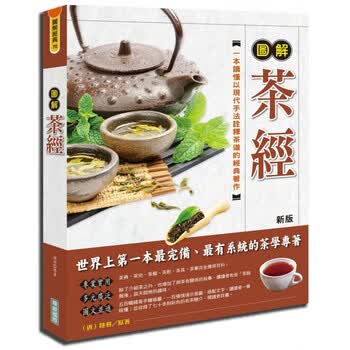 预售 陆羽图解茶经(新版)华威国际