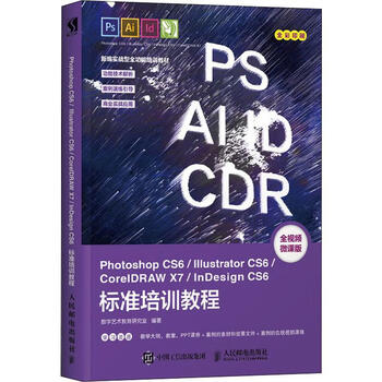 Photoshop CS6/Illustrator CS6/CorelDRAW