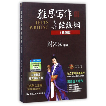 雅思写作真经总纲(精选版)