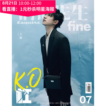 时尚先生fine杂志2020年3期 封面 王源 期刊杂志