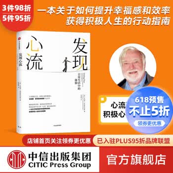 发现心流 罗振宇推荐 中信出版社图书