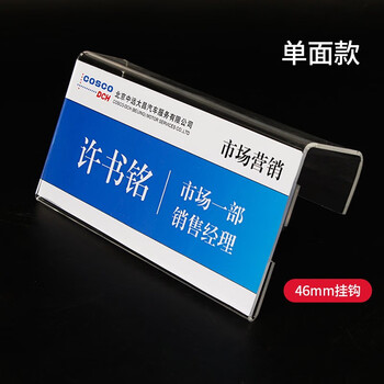 亚克力工位牌单面双面工位牌座位牌屏风挂牌位牌员工牌姓名牌岗位牌 单面100*200mm 内宽 46mm