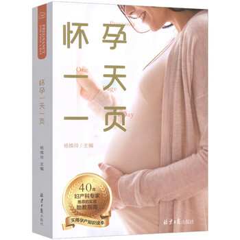 {正版新书}怀孕一天一页9787547736838