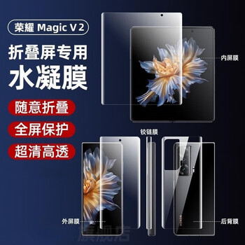 严谨 适用荣耀Magic V2手机膜magicvs高清水凝膜vs至臻折叠屏保护全屏 铰链膜【4片】高清 荣耀magic v2【图片 价格 品牌 报价】-京东