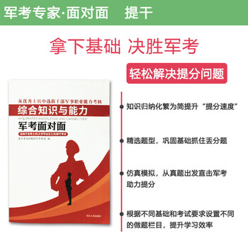 提干复习资料2022教材大学生本科毕业士兵及士兵考试部队士兵考学提干科学知识军政基础知识军事职业 22年提干教材