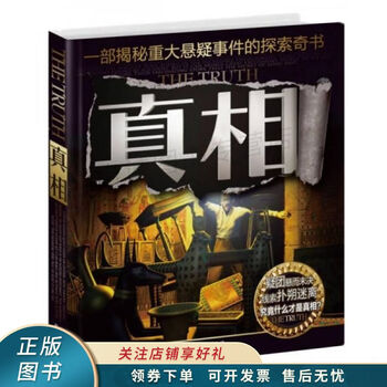 真相 加奈利
