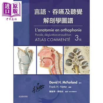 言语、吞咽及听觉解剖学图谱（第三版）港台原版 David H. McFarland 台湾爱思唯尔