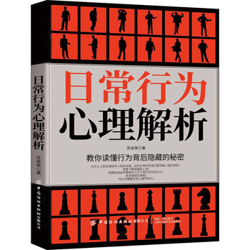 日常行为心理解析