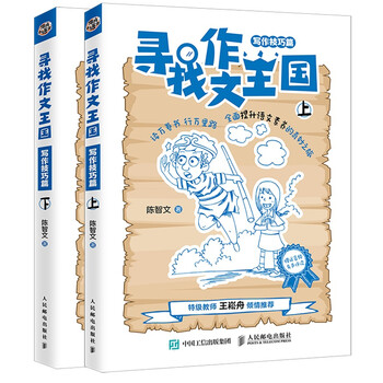 寻找作文王国（写作技巧篇）(优枢学堂出品)