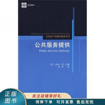公共服务提供 安瓦·沙