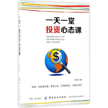 一天一堂投资心态课