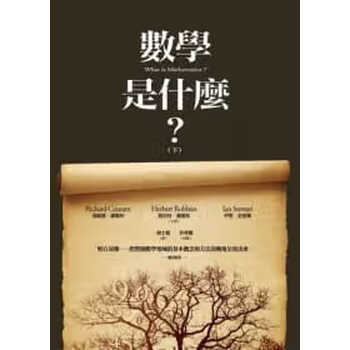 预售 原版进口书 瑞赫德．库兰特数学是什么？（下）左岸文化