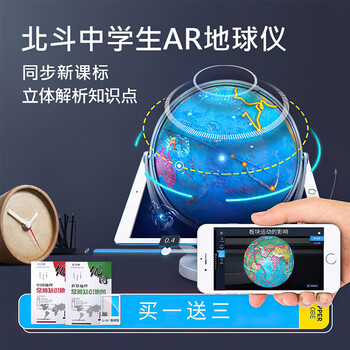 北斗ar智能地球仪20cm小号万向720度旋转高清政区新课标教学版3d立体学生用初中生书房摆件客厅装 20cm学生AR款仿金属万向【地理知识】