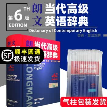 朗文当代高级英语辞典(英英.英汉双解) 第6版 英语学习工具书 英汉双解 英英互译 高阶朗文英汉词典
