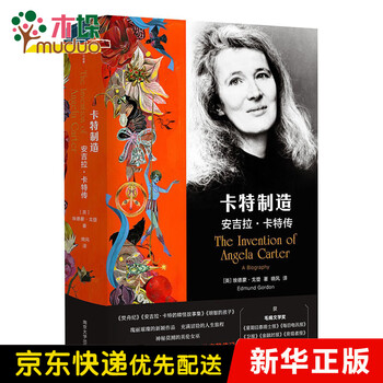 卡特制造——安吉拉·卡特传