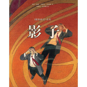 影子 朦胧城市系列 贝涅·彼特、冯索瓦·