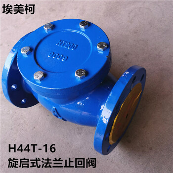 埃美柯止回阀H44T-16 6498B铸铁法兰旋启式管道单向阀卧式逆止阀大口径连接阀门 DN80法兰卧式止回阀【图片 价格 品牌 报价】-京东