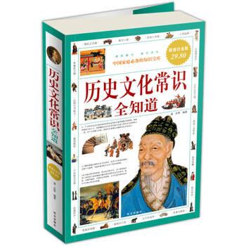 历史文化常识全知道（白金版） 谌兵