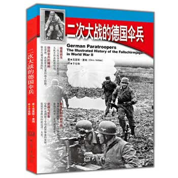二次大战的德国伞兵