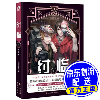 纣临4
